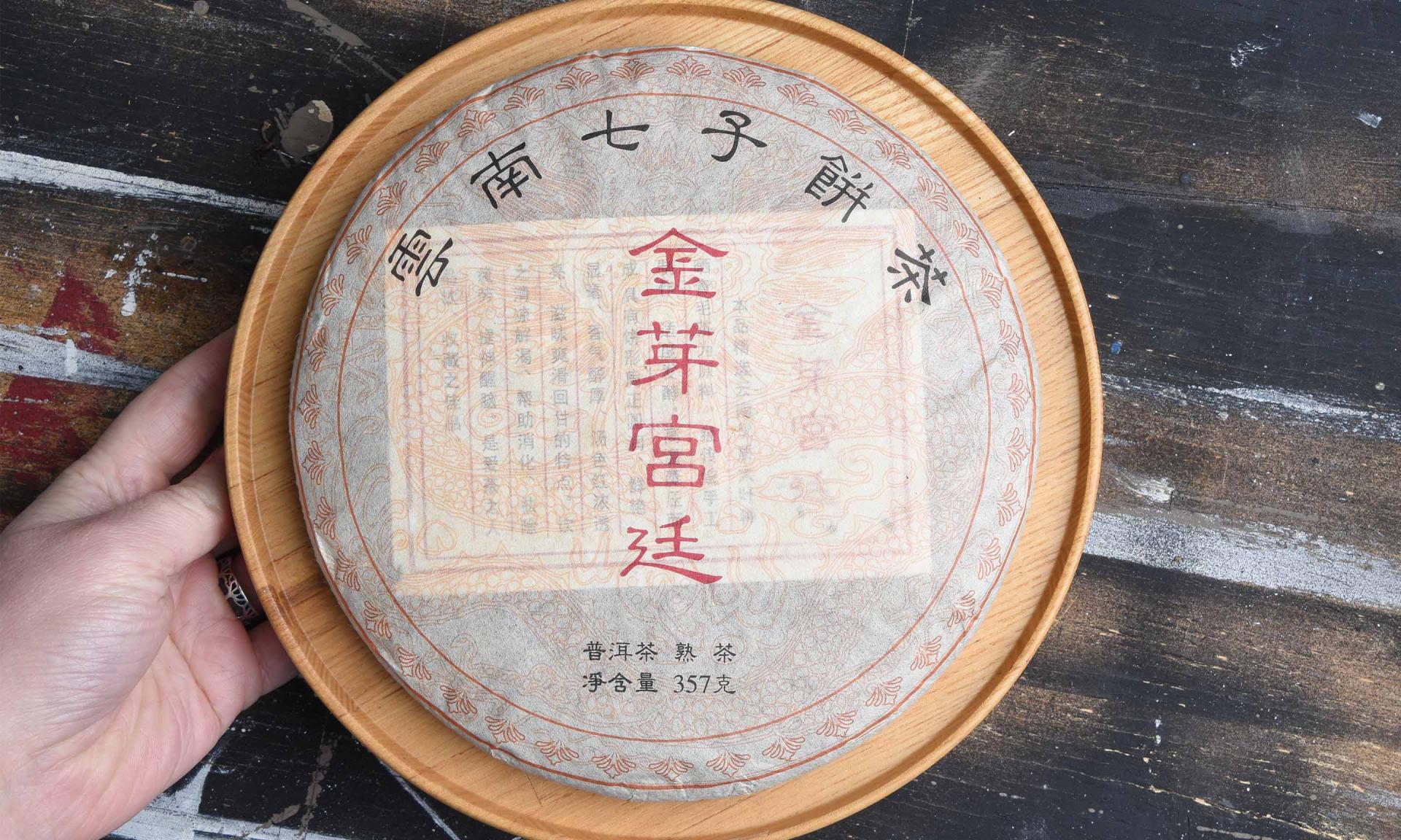 "Golden Buds" 2016 Gong Ting Shu Pu'er Tea from Jing Ze Workshop